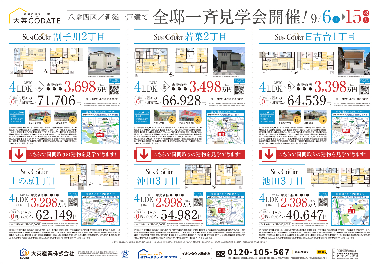 好立地に続々登場！｜大英CODATE｜北九州の一戸建て、新築戸建、分譲住宅、建売住宅は大英産業